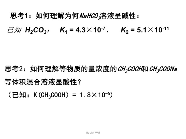 高中化学复习课盐类水解的-Kh与Ka、Kw的关系(微课)