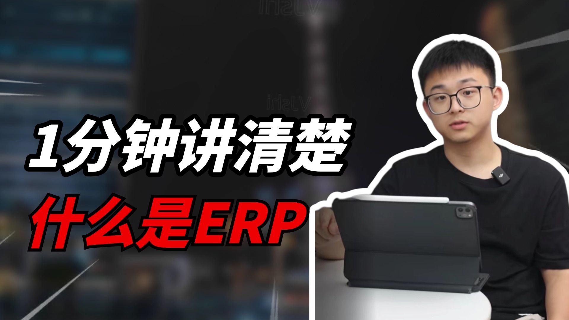 一分钟讲清楚,什么是ERP