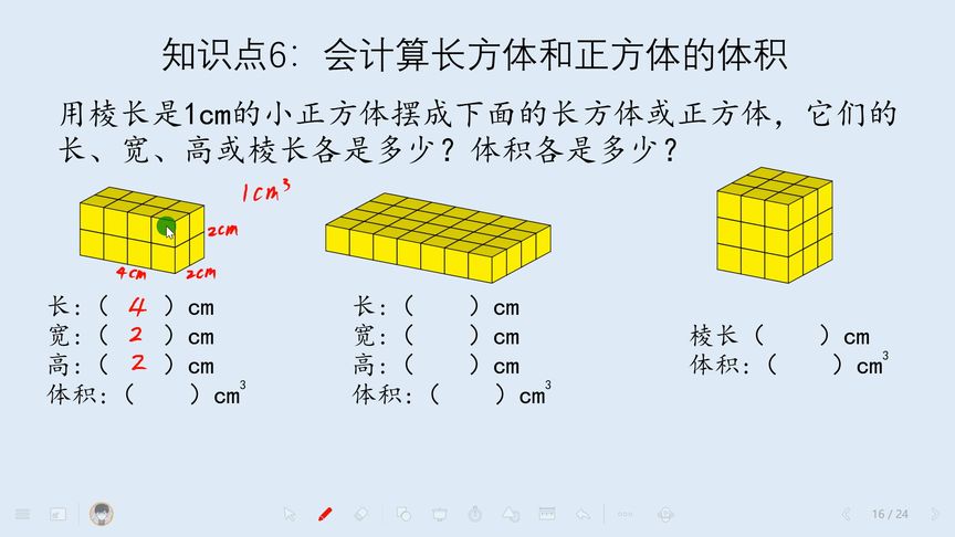 【知识点微课】五下,长方体和正方体知识点6:长、正方体的体积