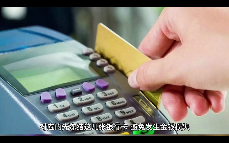 手机、银行卡、身份证一起丢了,怎么办?及时补办手机号,防盗刷