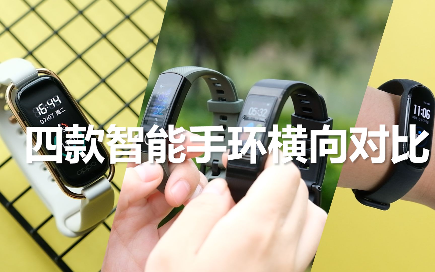 四款智能手环横向对比,小米手环5NFC/华为手环4Pro/荣耀手环5/OPPO...
