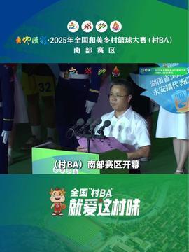 ...向莅临开幕式的各位来宾表示热烈欢迎! #第五届湖南旅游发展大会 #...