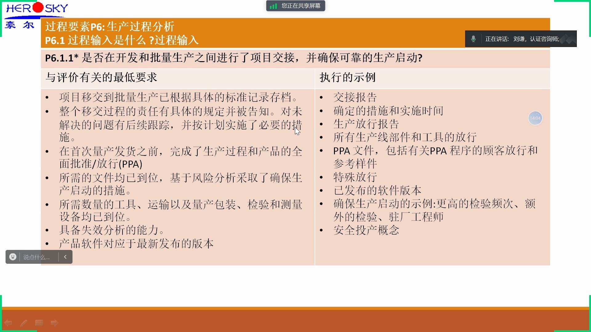 19 解读VDA6.3标准 第六部分 过程输入