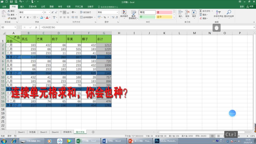 EXCEL表格连续单元格求和的N种操作应用技巧