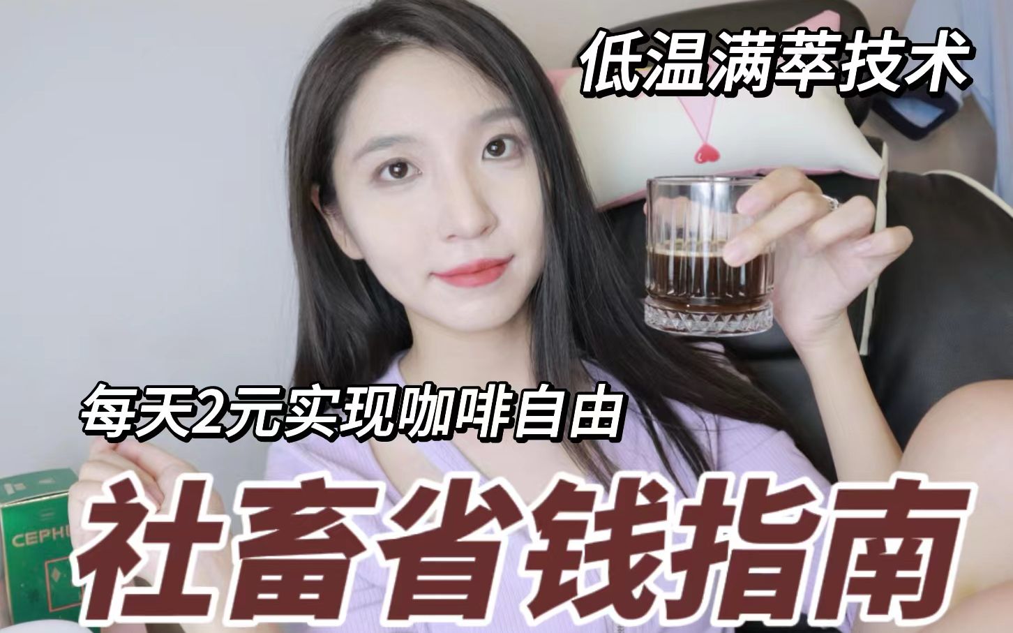 每天2元实现上班咖啡自由!全b站打工人都能喝到的实惠咖啡!