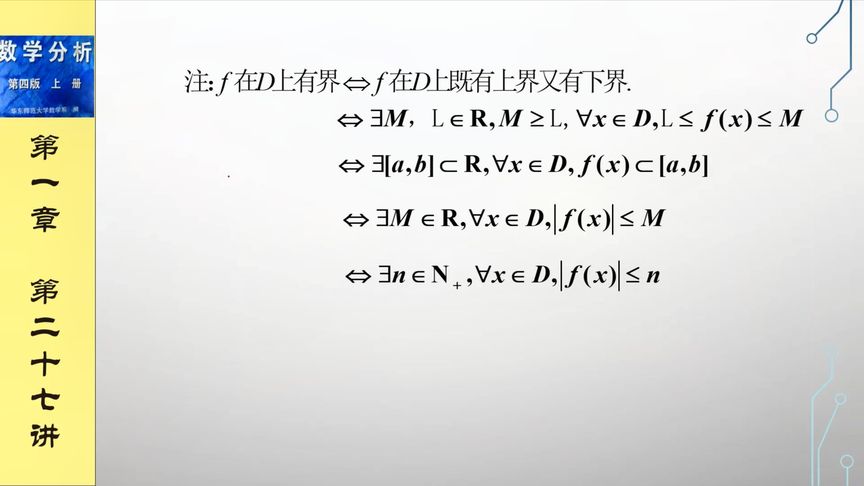 函数有界性知多少:几何意义、等价定义、否定形式,干货满满