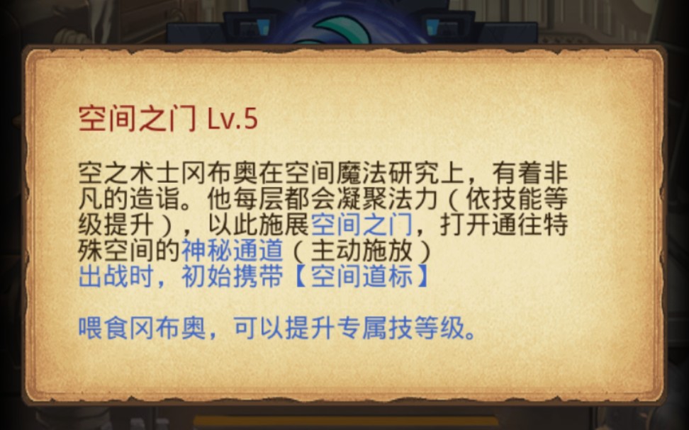 不思议迷宫空之术士技能测试(为了得到他肝了几天星星)