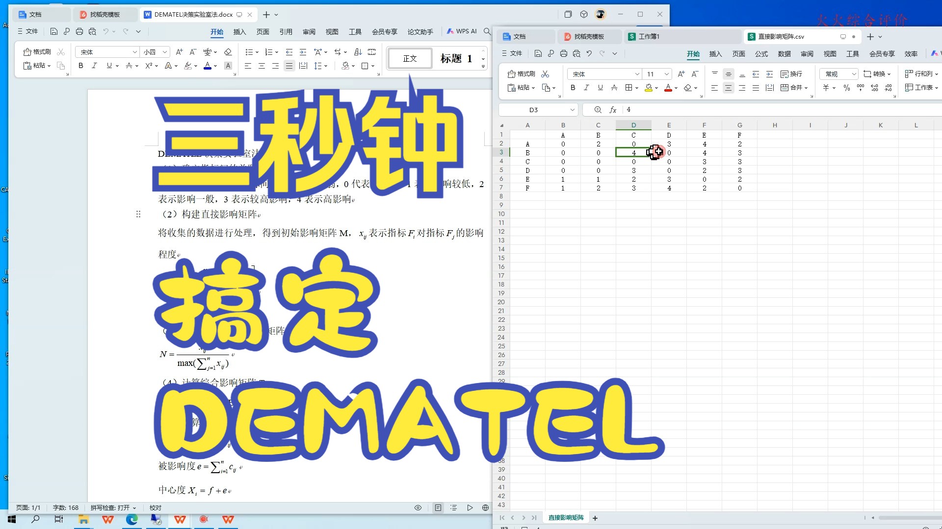 3分钟教会你如何计算DEMATEL实验室决策模型,三秒钟利用软件计算