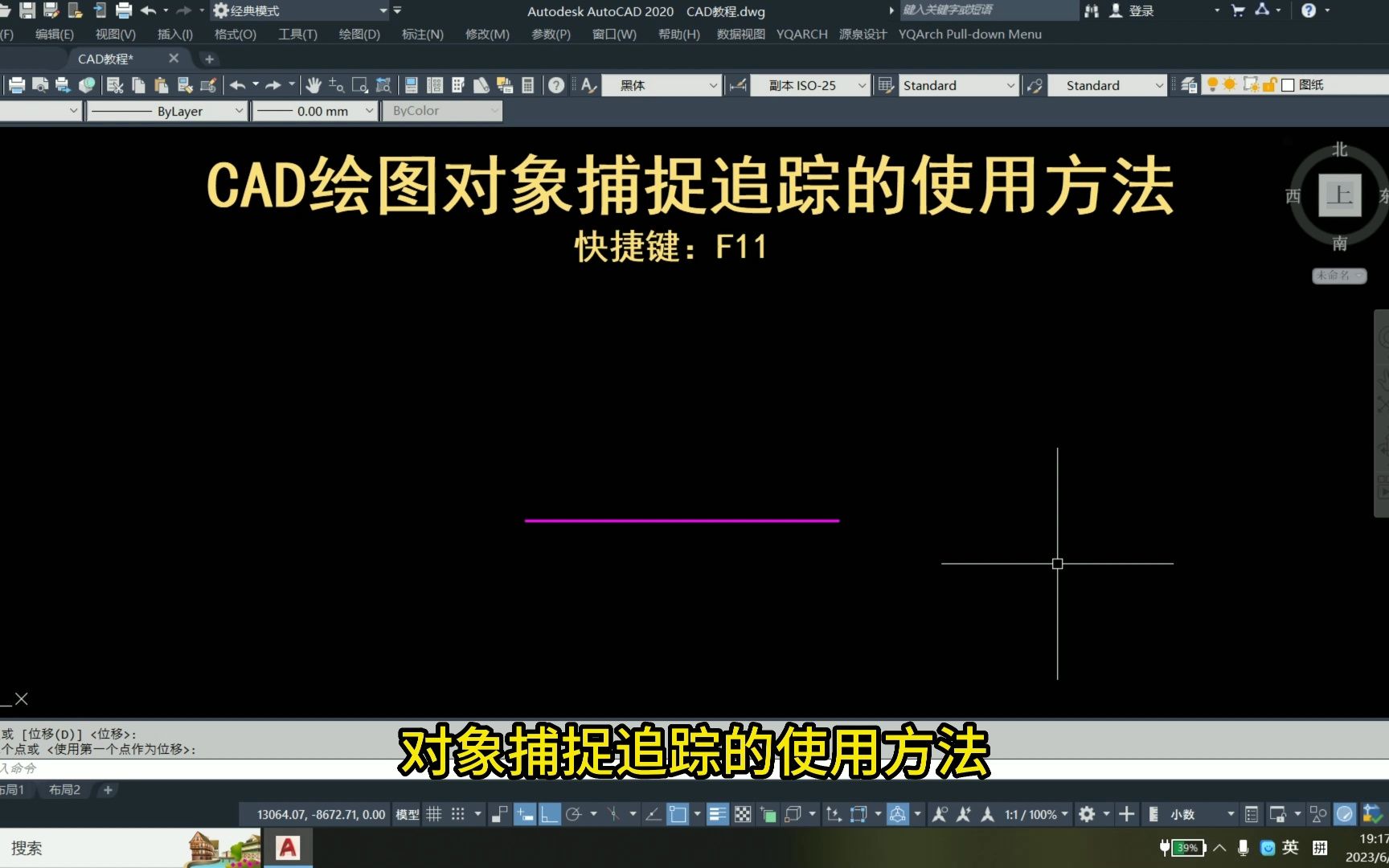 CAD绘图对象捕捉追踪的使用方法