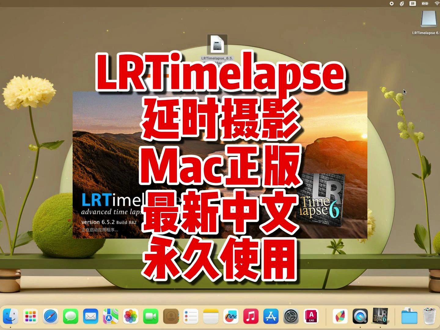 LRT6Mac版,LRTimelapse6.5.2Mac下载,最新中文永久使用。
