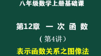 第4讲 表示函数关系之图像法