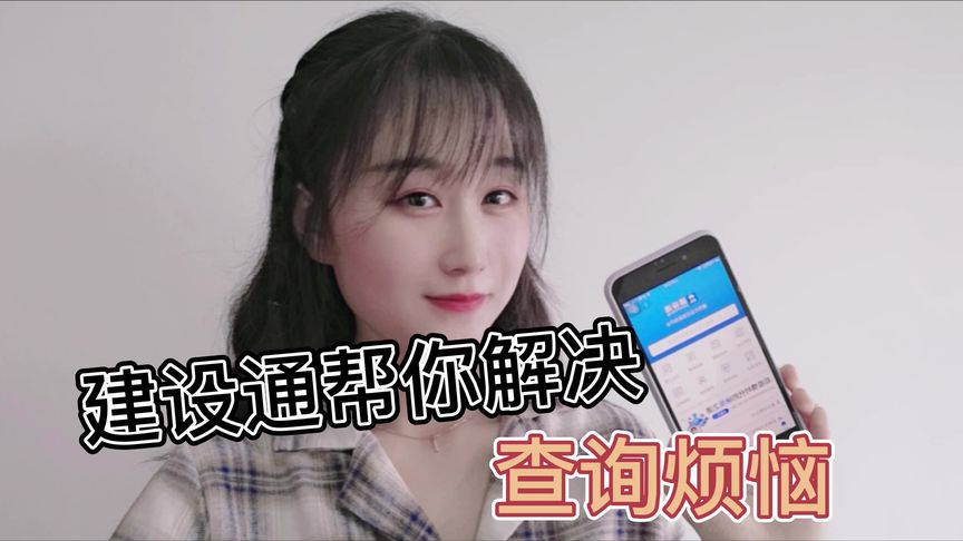 建筑企业中标信息哪里查?在建工程信息怎么找?来建设通一键搞定