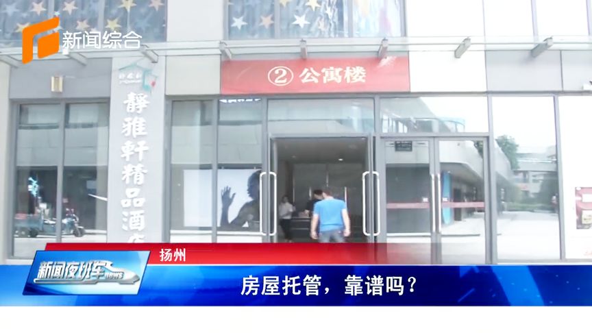 房屋托管,靠谱吗?