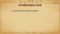 02建筑设计因素 建筑标准化