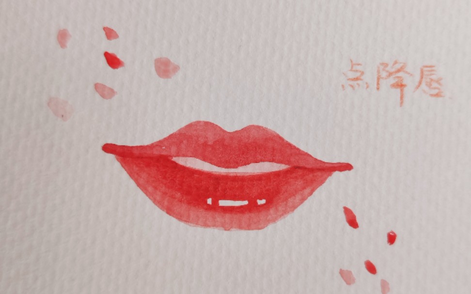 【水彩教程】新手必看,超简单的古风嘴唇画法,带讲解字幕~