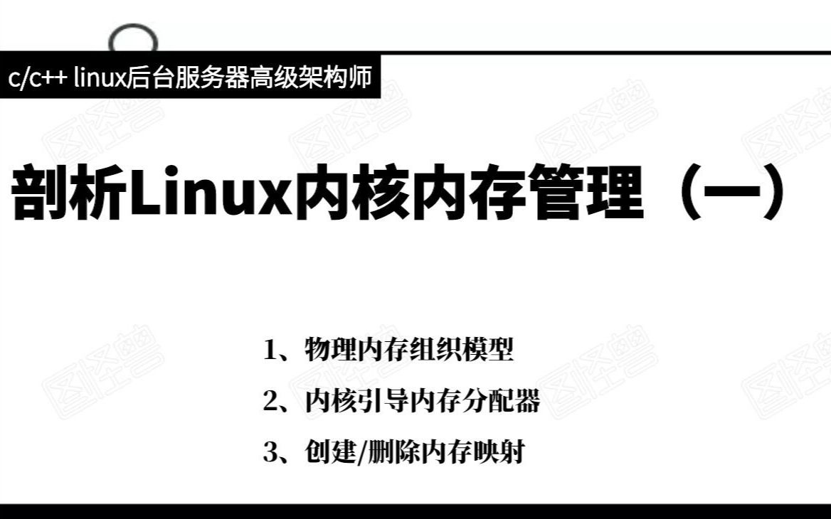 剖析Linux内核内存管理(一)