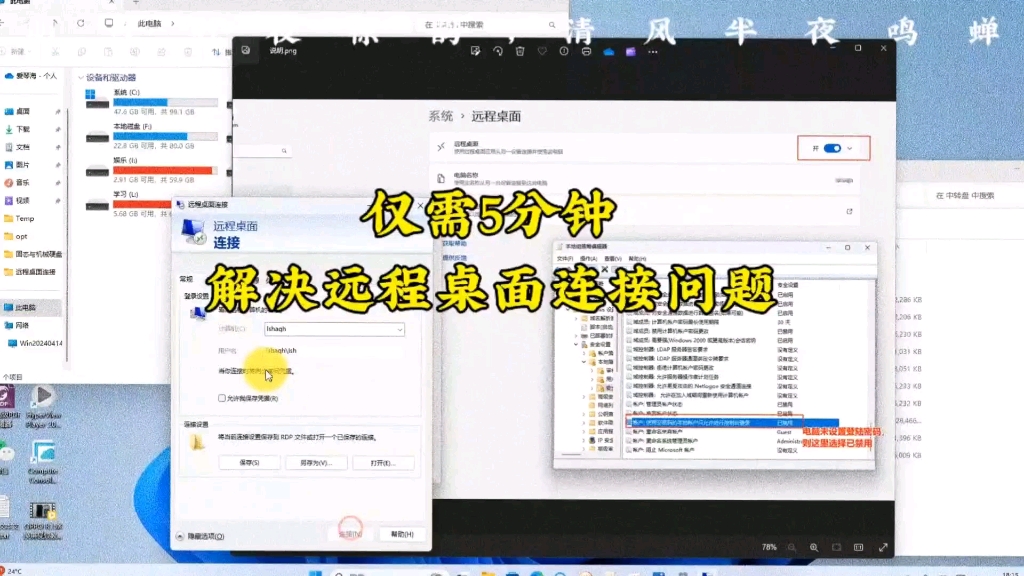 5分钟解决远程桌面连接问题