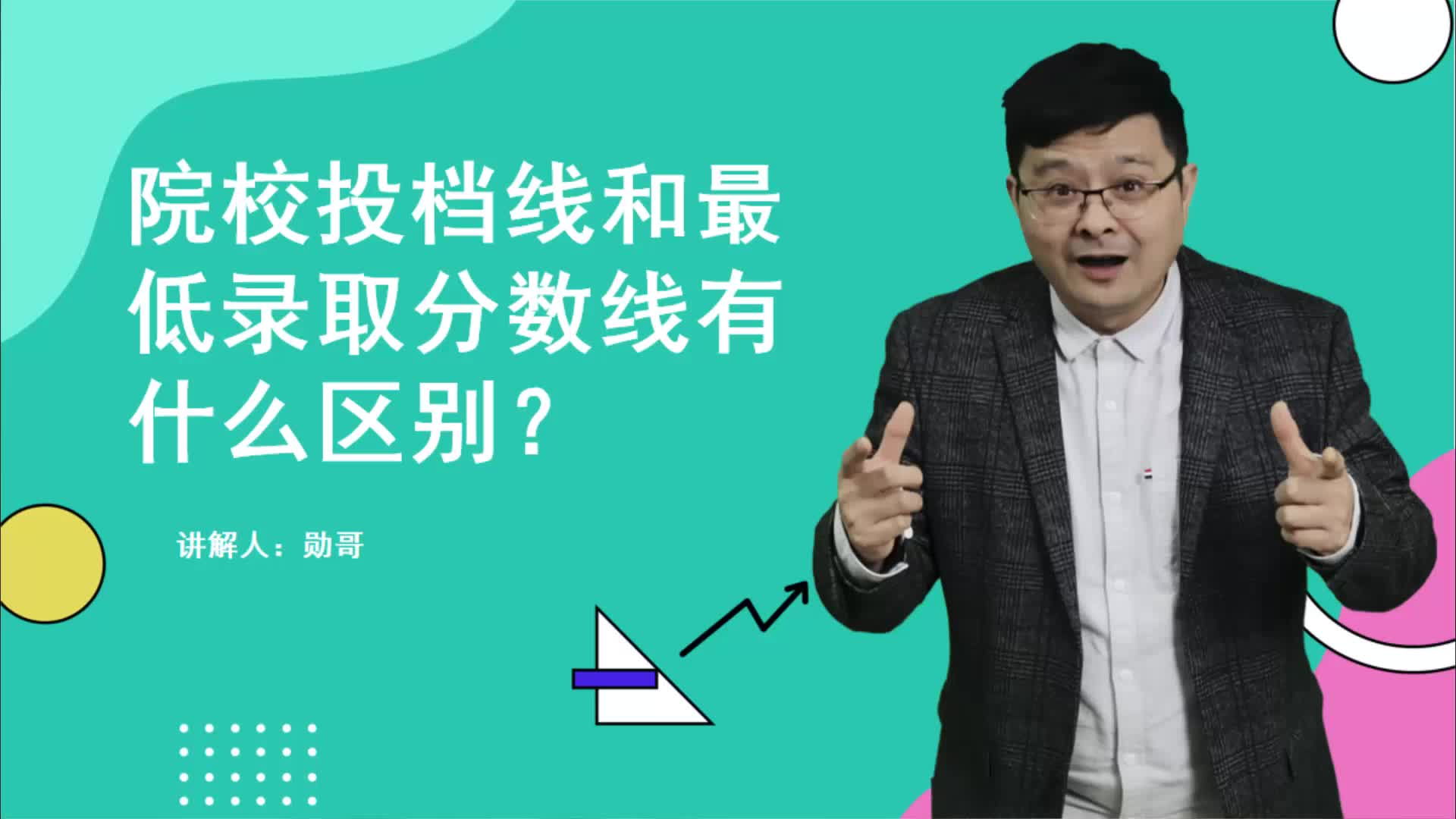 院校投档线和最低录取分数线有什么区别?