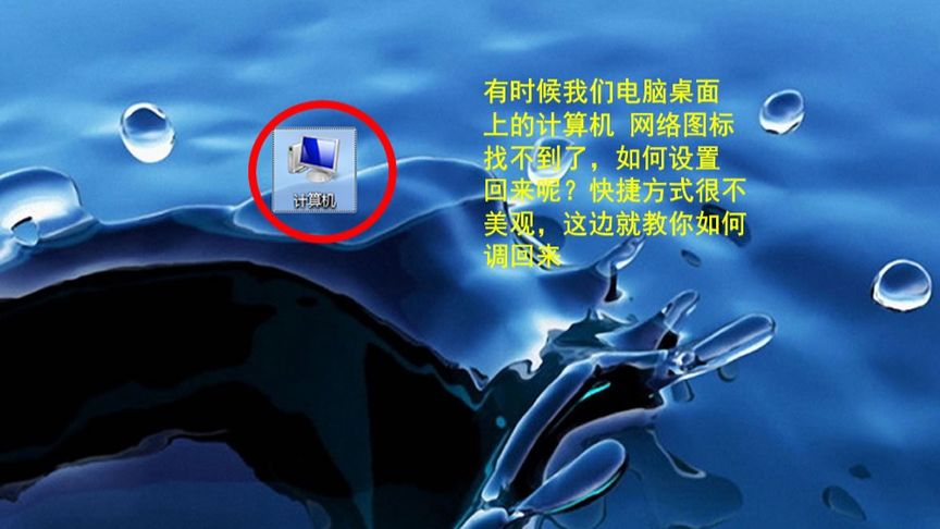 如何设置桌面“固有”图标