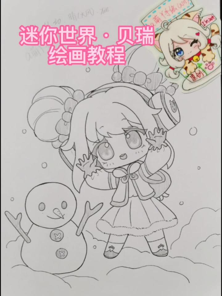 #迷你世界画画 #迷你世界同人 #迷你世界简笔画 #草莓酱贝瑞 #贝瑞 #...