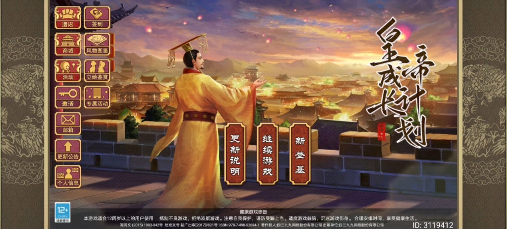 【皇帝成长计划2】开始前期操作、东厂刷随从①