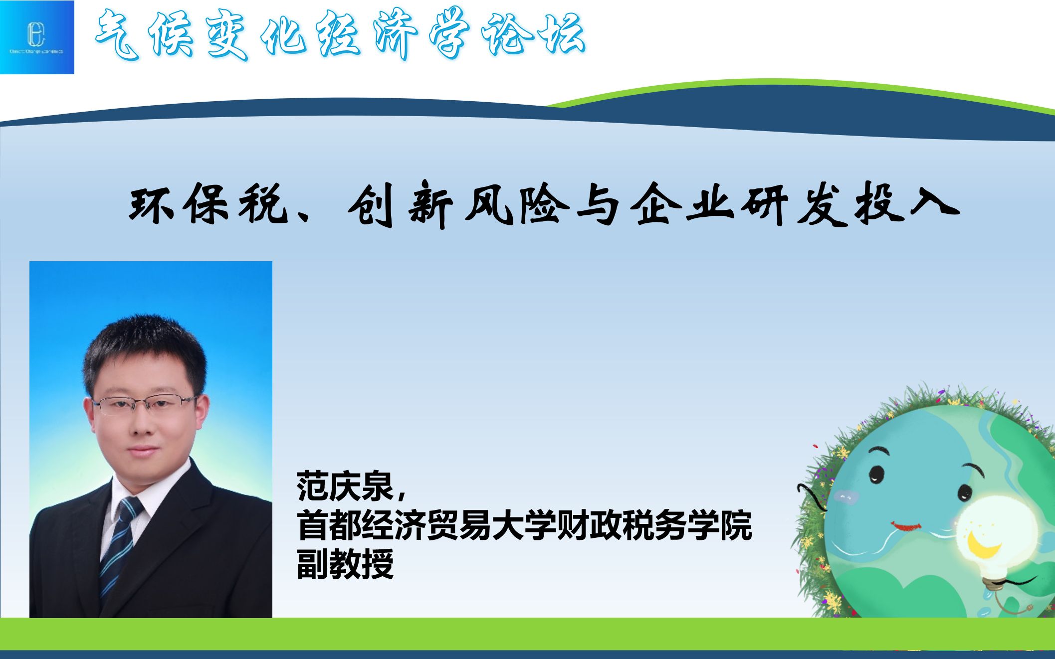 环保税 创新风险与企业研发投入