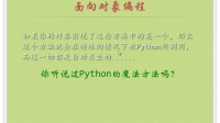 037类和对象:面向对象编程 小甲鱼主讲 鱼C工作室
