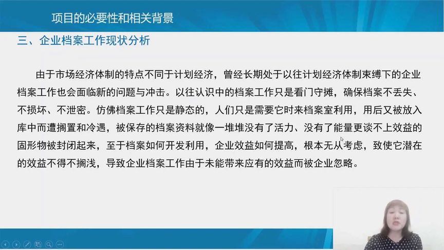 小兰老师说档案——企业档案工作现状分析 #档案服务 #档案职称