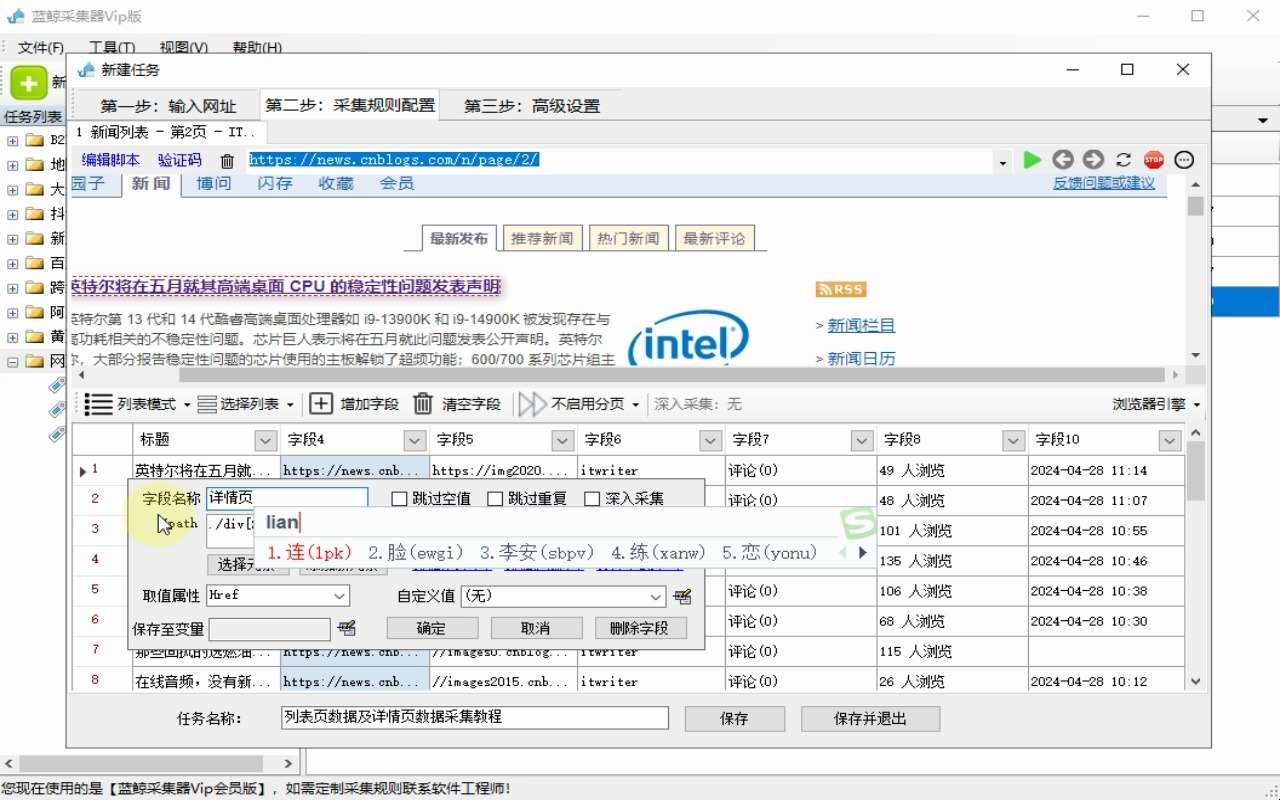 如何使用软件快速采集指定网站上面文字,图片等信息