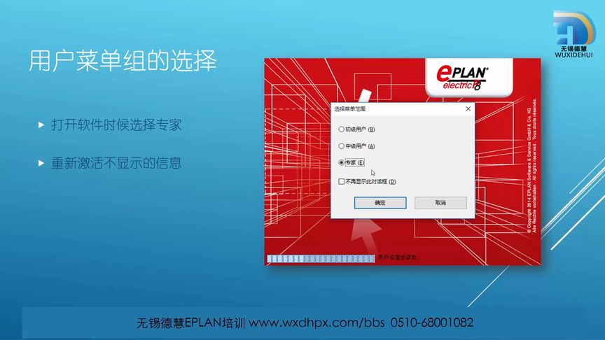 01-EPLAN介绍及常用设置