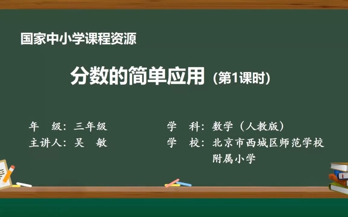 分数的简单应用第1课时