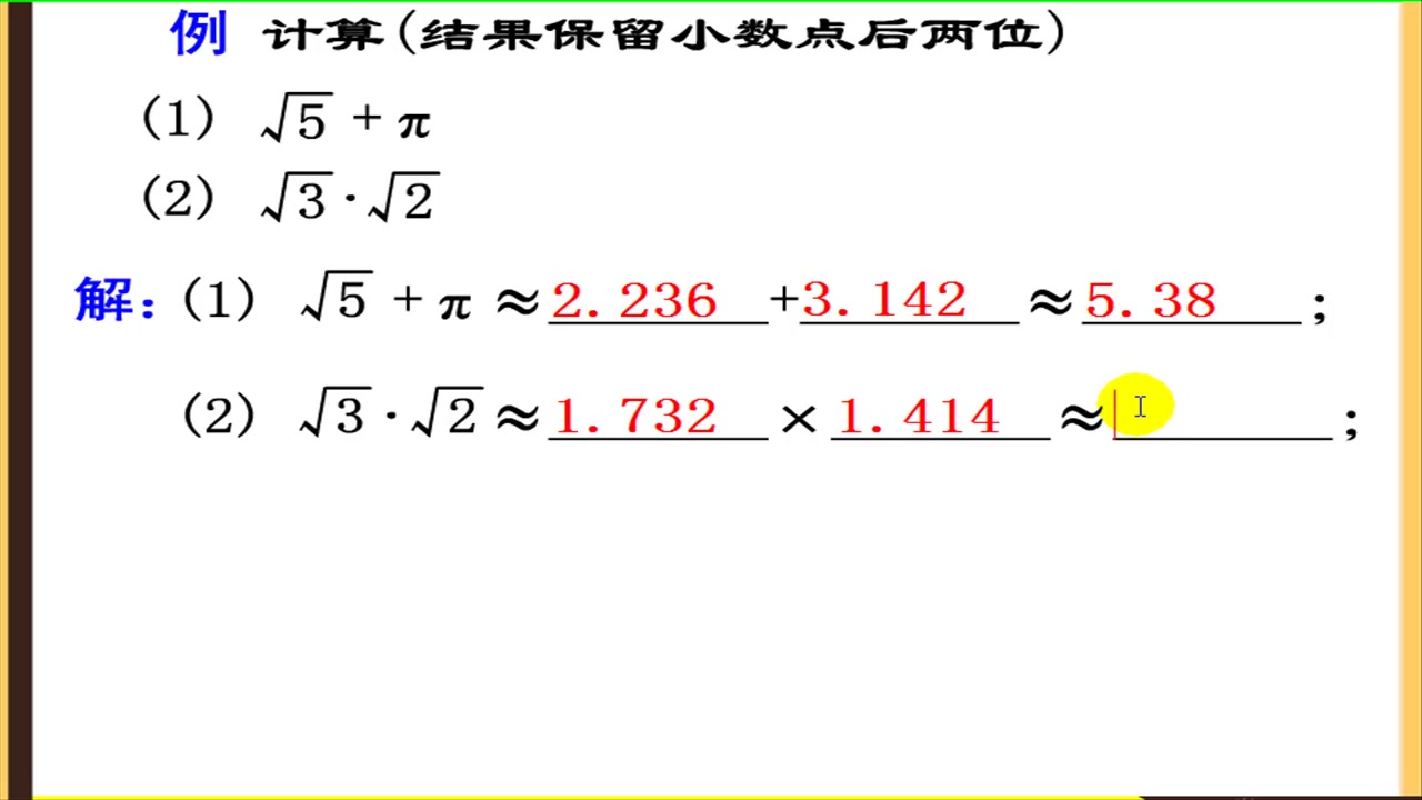 2.6人教版数学七年级下册《实数的运算》