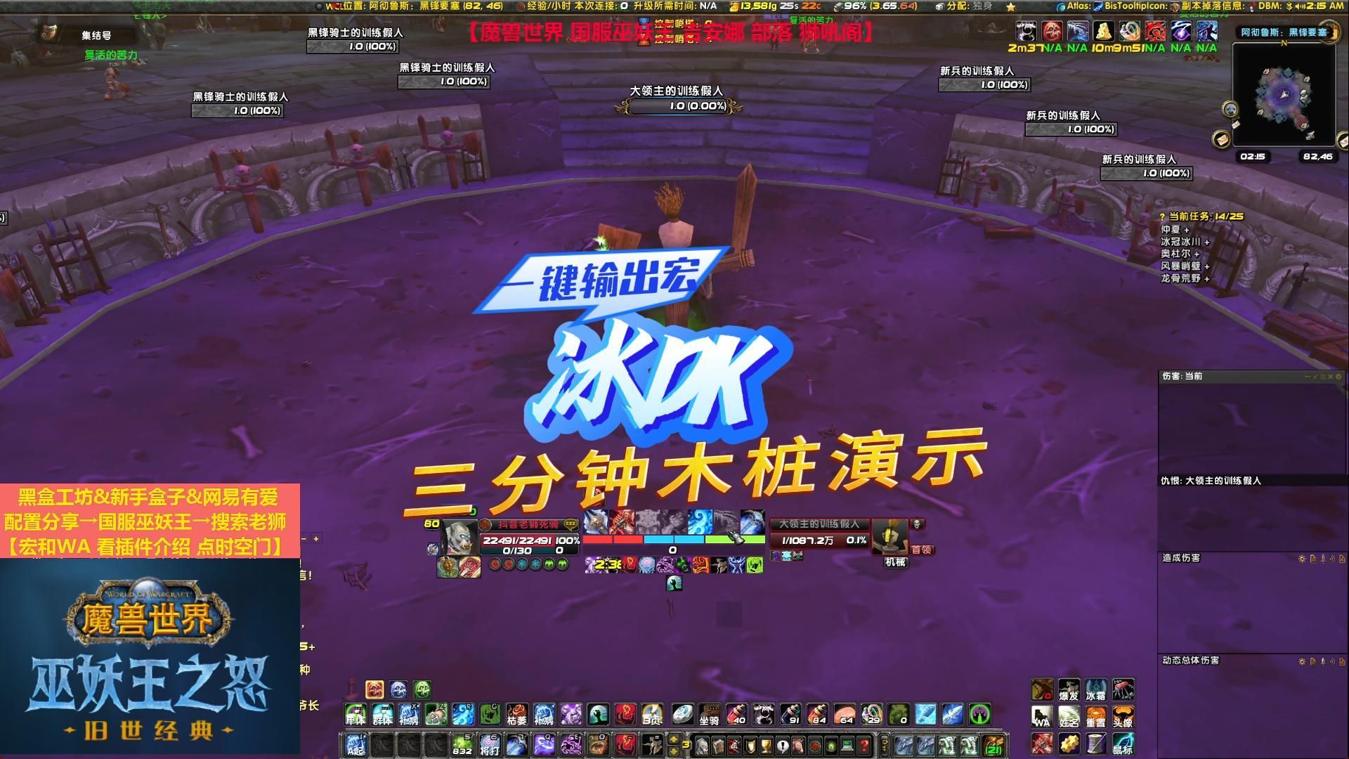 魔兽世界 巫妖王之怒 冰DK 一键输出宏 100W 木桩 演示教学_网络游戏...
