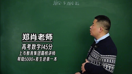 组合与组合数一个视频给你讲通透