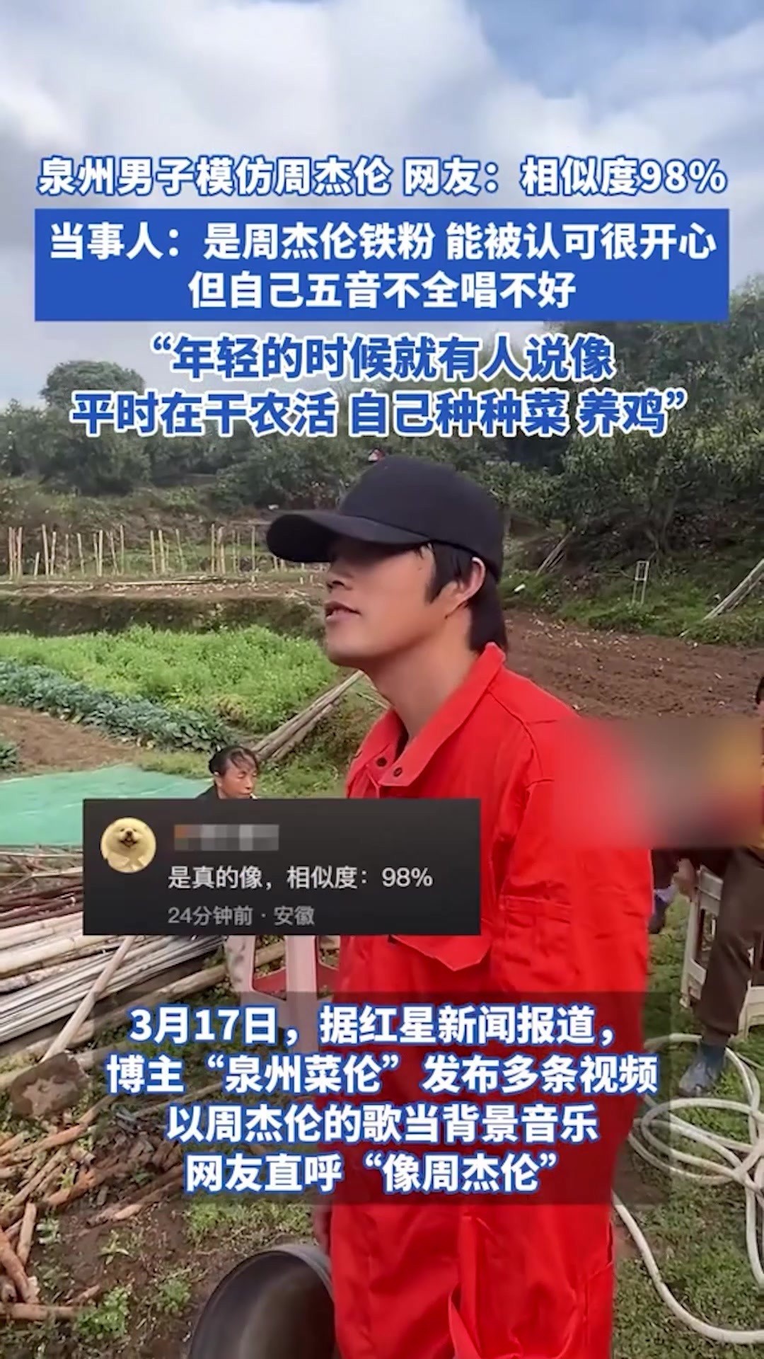 泉州男子模仿周杰伦,网友:相似度98%,当事人:平时在干农活,自己种...