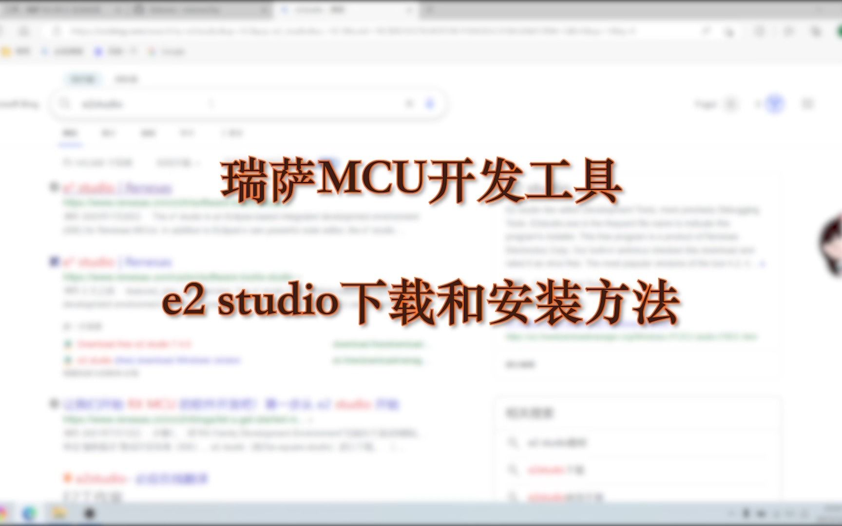 瑞萨MCU开发工具:e2studio软件的下载和安装方法