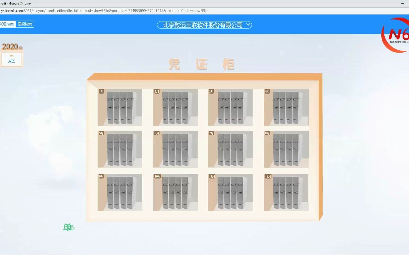 11.电子会计档案