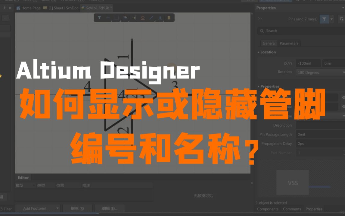 Altium Designer如何显示或隐藏管脚编号和名称?