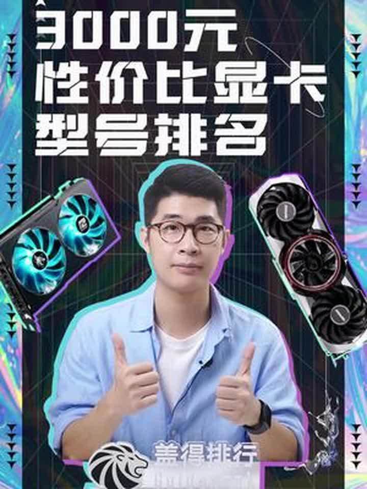 对于游戏玩家来说,一款高性能显卡的重要性远大于处理器 那么一款...