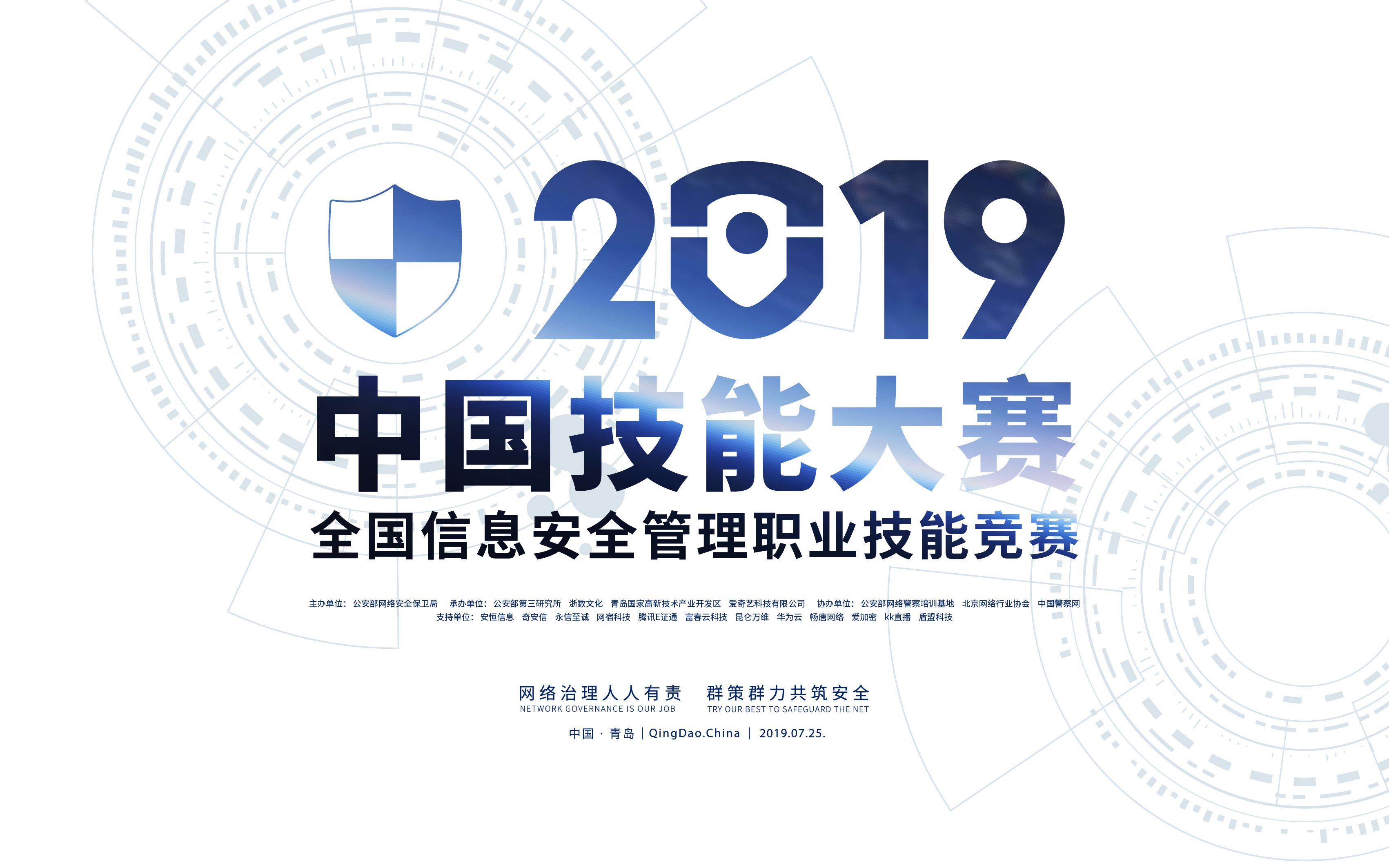 2019中国技能大赛-全国信息安全管理职业技能竞赛