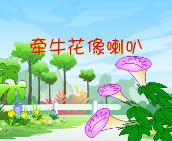 小精灵儿歌 幼儿成长系列(十)