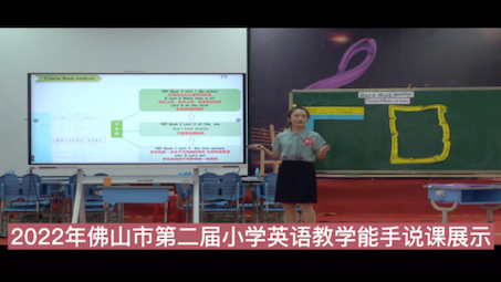 小学英语单元整体教学设计说课分享