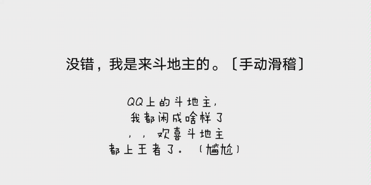 〔QQ欢喜斗地主〕试玩