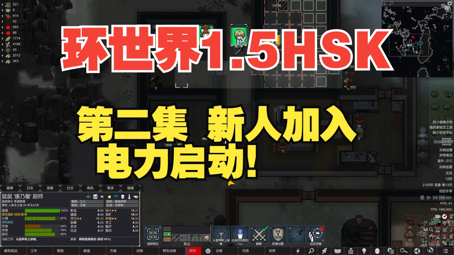 环世界1.5HSK整合包第二集_哔哩哔哩bilibili_环世界_游戏实况