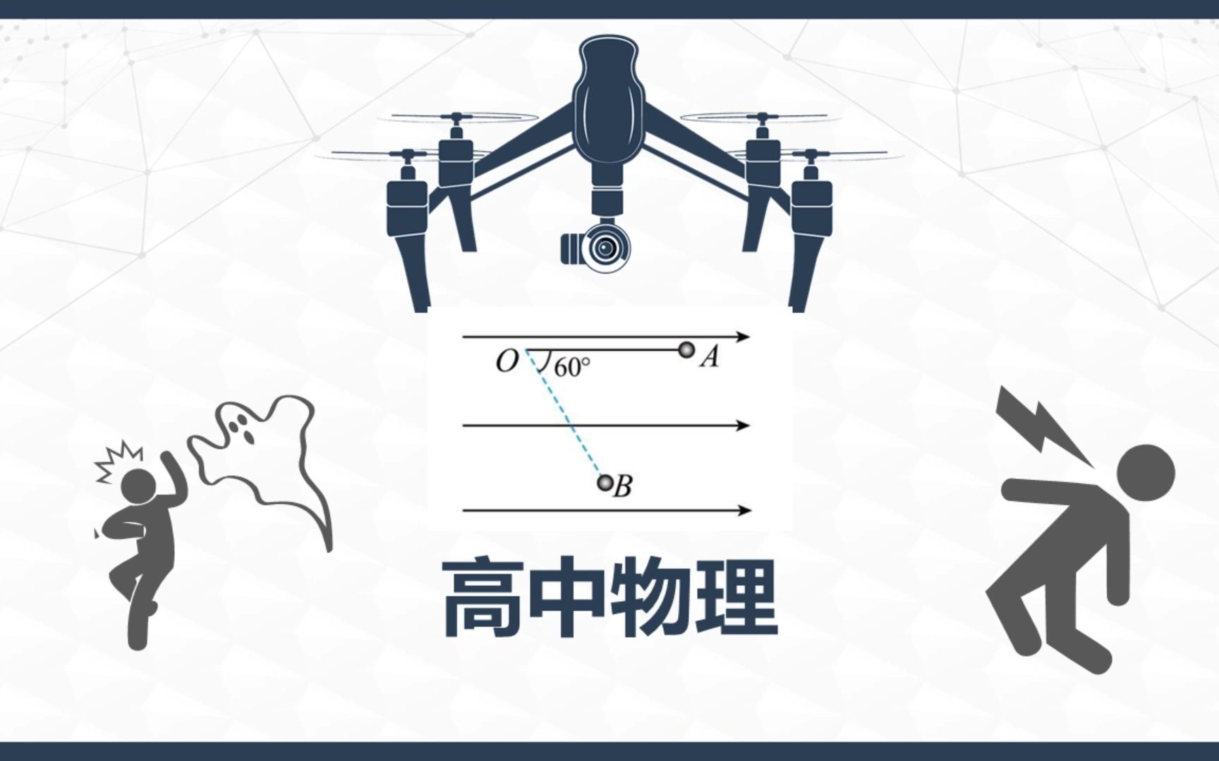 (上)小球在电场中运动,功能关系是首选?是但不全是