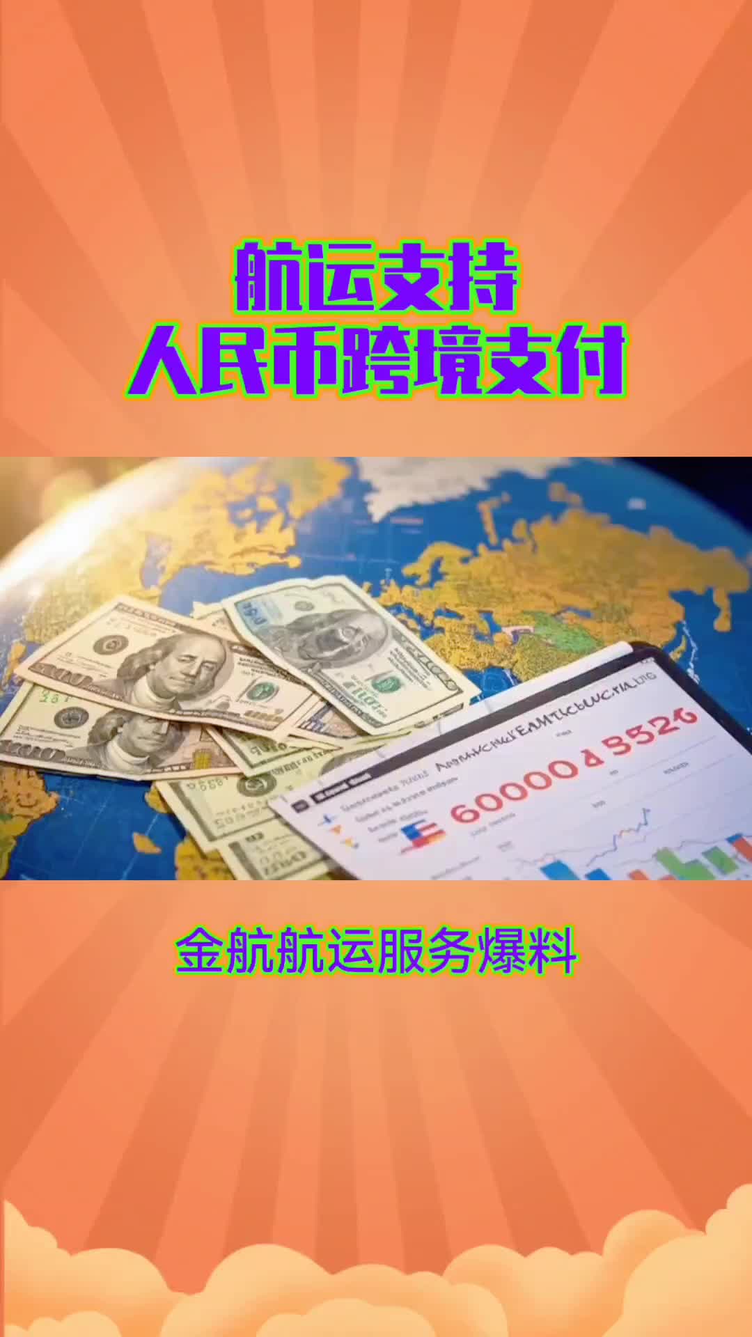 ...cips作为人民银行主导建设的人民币跨境支付清算基础设施,正为全球...