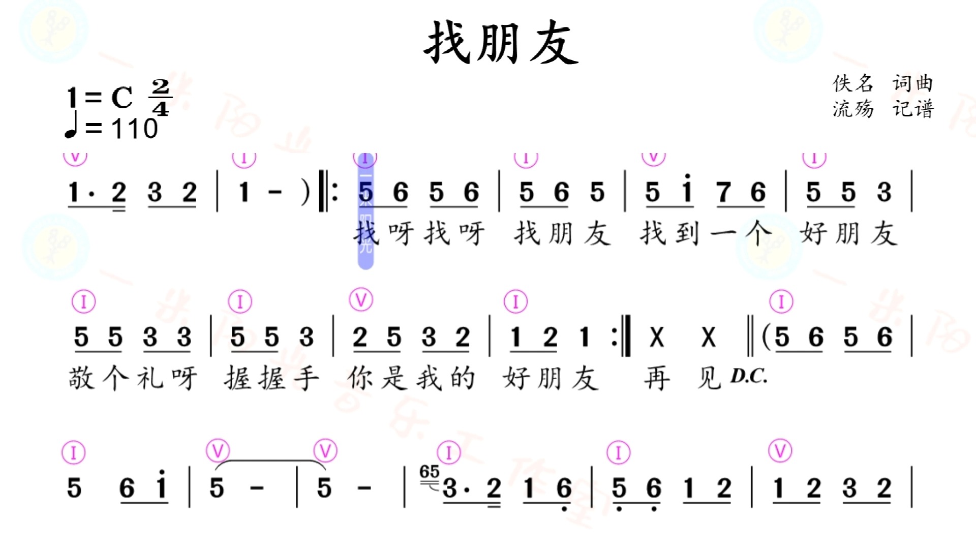 找朋友——(原唱)动态简谱
