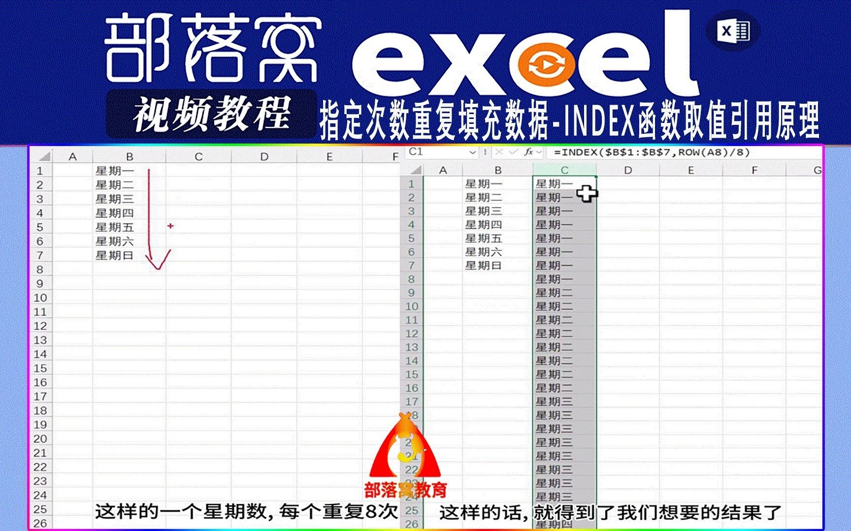 excel指定次数重复填充数据视频:Index函数取值引用原理