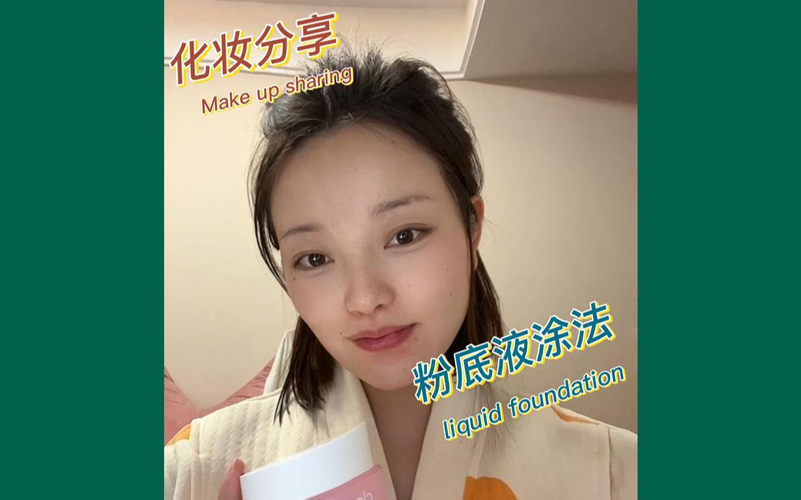 粉底液怎么涂?要注意,额头脸颊下巴的涂法略有不同!