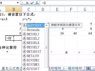 Excel 2007视频教程17-公式(1):基本介绍